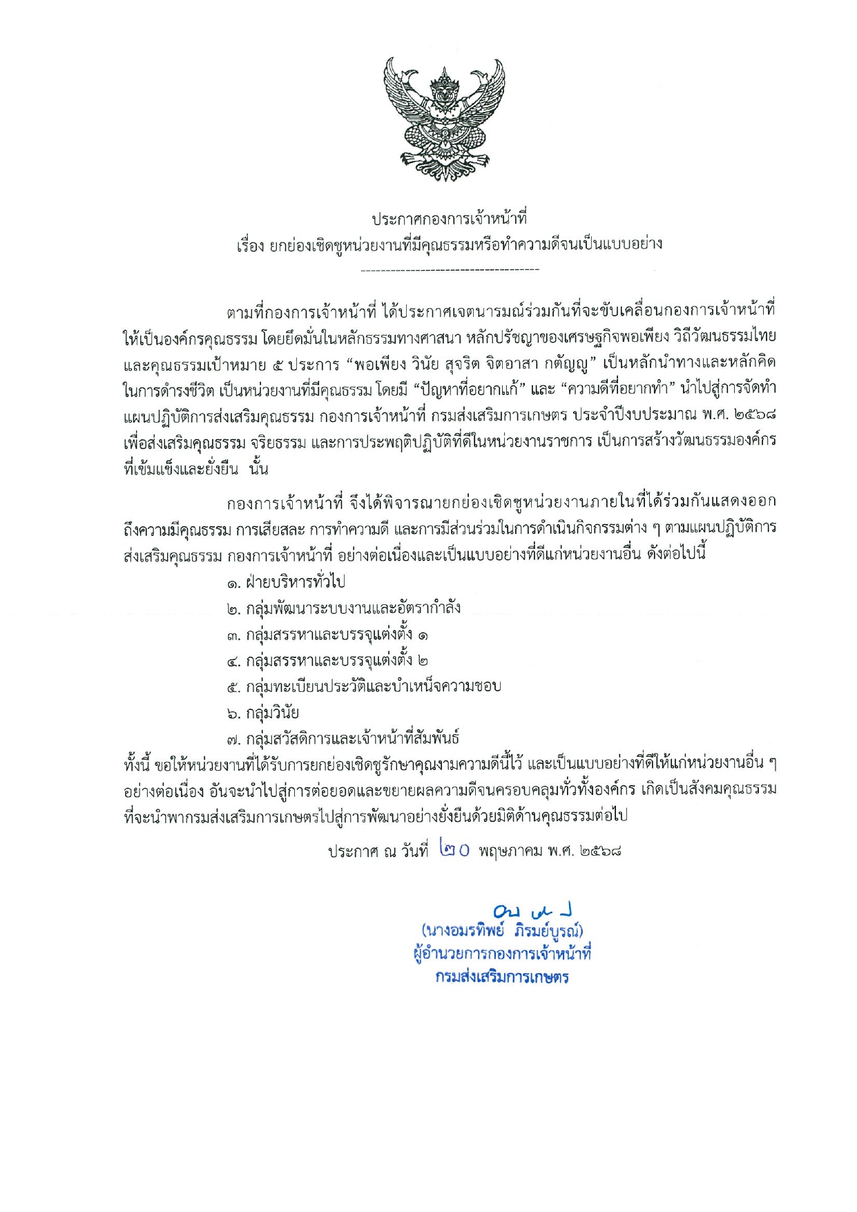 กองการเจ้าหน้าที่ กรมส่งเสริมการเกษตร (Personnel Division) – Personnel ...