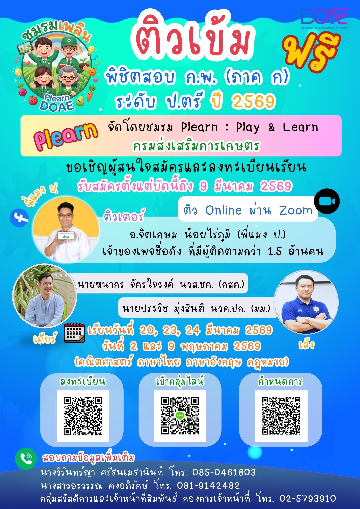 กองการเจ้าหน้าที่ กรมส่งเสริมการเกษตร (Personnel Division) – Personnel ...